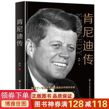 肯尼迪传