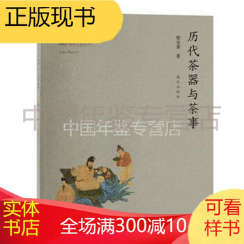 【正版图书】历代茶器与茶事