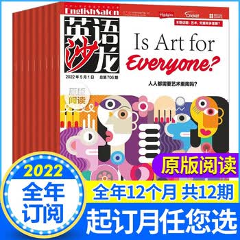 【全年订阅】英语沙龙杂志原版阅读2022年1月-2022年12月共12期预定初中高中双语版英语学习非