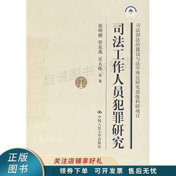 司法工作人员犯罪研究 张明楷