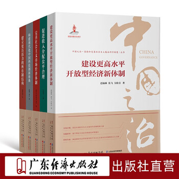 （5本装）中国之治·坚持和完善社会主义基本经济制度丛书  中国经济大国治理