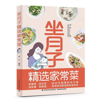 坐月子家常菜育儿  图书
