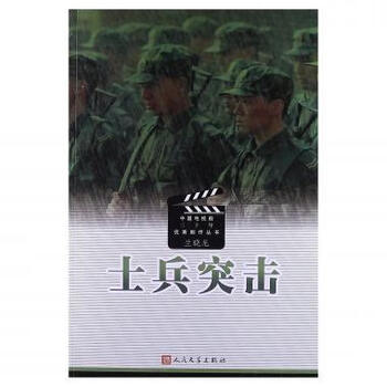 士兵突击 兰晓龙 编【正版书】