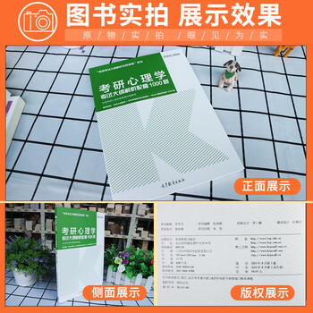 】高教社2022考研心理学考试大纲解析配套1000题 312心理学考研教材 312心理学基础综合 心理学大纲/配套解析/配套1000题