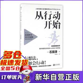 从行动开始(自我管理的科学)