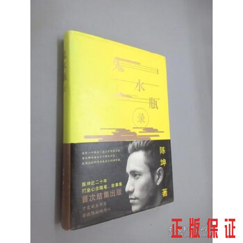 保证正版  可开发票！！鬼水瓶录   精装