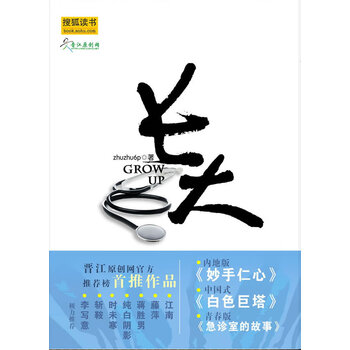 长大 ZhuZhu6p 四川文艺出版社