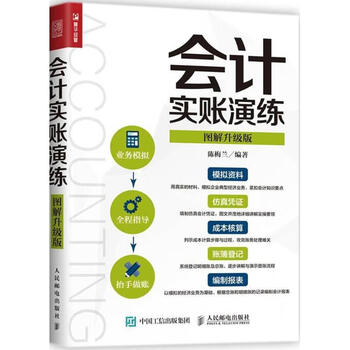 会计实账演练【正版图书】