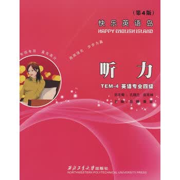 快乐英语岛:听力孔兰西北工业大学出版社9787561218532 外语学习书籍