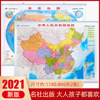 】中国地图挂图世界地图 2021年简明教育版初高中学生专用地图 1.1米x0.8米 共
