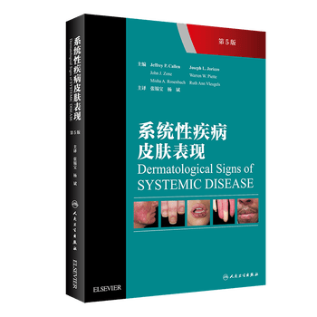 系统性疾病皮肤表现(翻译版)  张锡宝、杨斌 人民卫生出版社