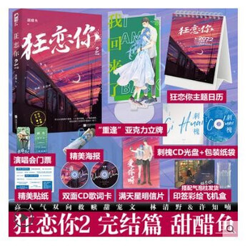 狂恋你2 完结篇 甜醋鱼作品 新增番外 高人气双向救赎甜宠文