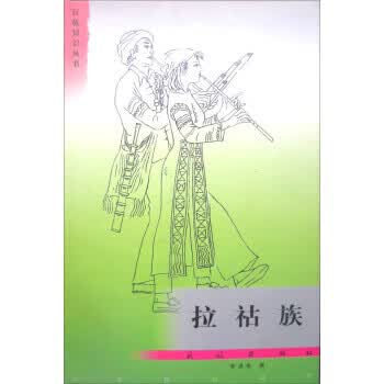 拉祜族 李进参