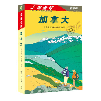 走遍全球9787503245121
