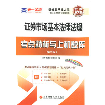   证券市场基本法律法规9787550438415西南财经大学