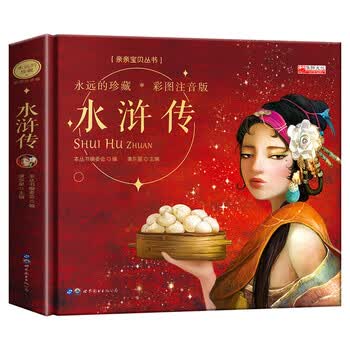 精装本--水浒传