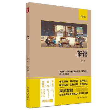 茶馆(7年级)
