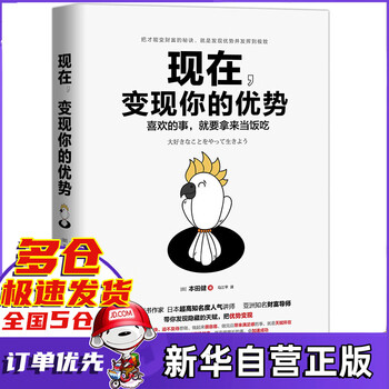 现在变现你的优势