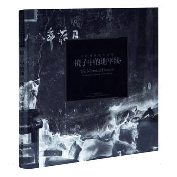 镜子中的地平线(史民峰)/画册