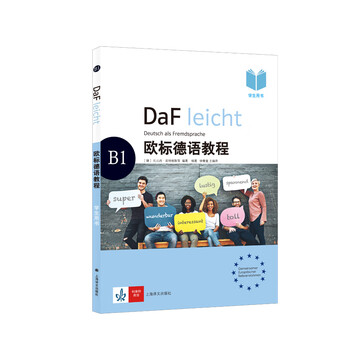 [正版图书]欧标德语教程B1（学生用书）
