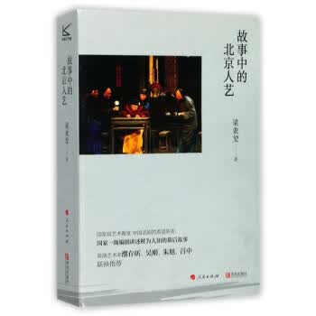 故事中的北京人艺 梁秉堃