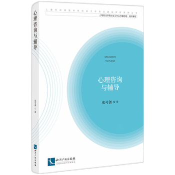 心理咨询与辅导