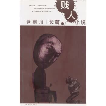 尹丽川 海南出版社【正版图书】