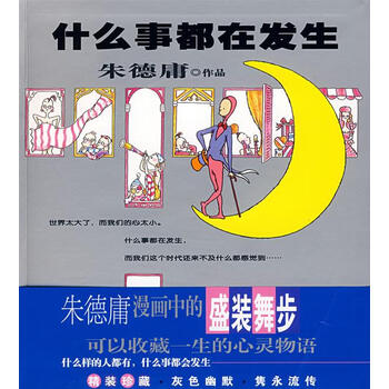 什么事都在发生