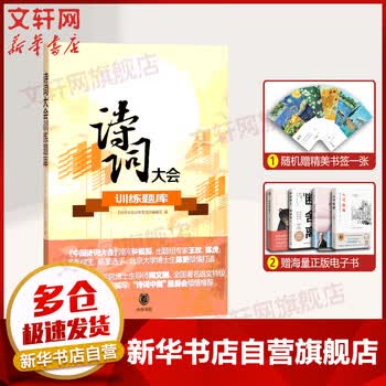 诗词大会训练题库