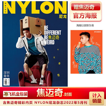 尼龙 焦迈奇封面 赠焦迈奇官方海报 飞机盒包 计入销量 NYLON尼龙杂志2022年5月焦迈奇封面