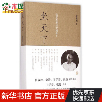 坐天下(张宏杰解读中国帝王)