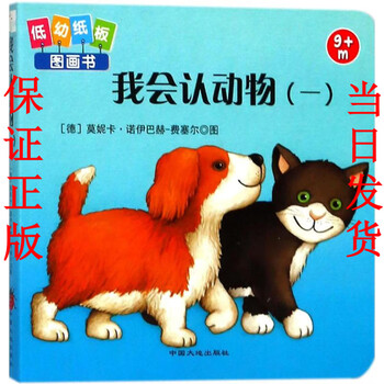 正版绘本我会认动物一低幼纸板图画书中国大地出版社