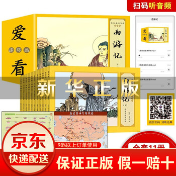 西游记儿童版连环画 怀旧小人书11册 儿童文学读物书籍故事7-10岁漫画绘本图书童书课外书少儿读物 怀旧版小人书西游记11本(定价98）
