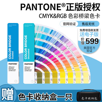 新版PANTONE彩潘通国际标准专色四色CU卡RGB转CMYK色彩桥梁GP6102A正版