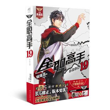 全职高手19：永恒荣耀 蝴蝶蓝 著【正版可开发票】