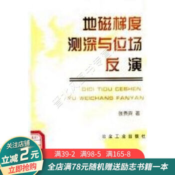 地磁梯度测深与位场反演