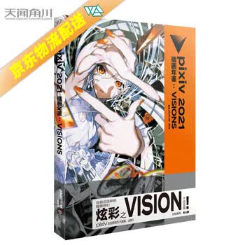 【自选】天闻角川出品日本动漫作品集 pixiv 2021 插画年鉴