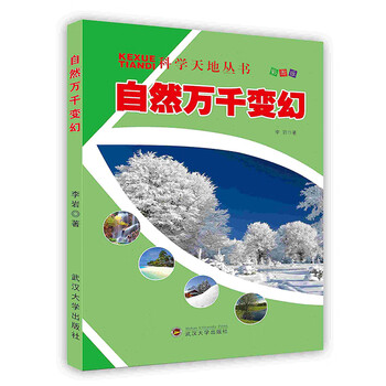 [按需印刷]自然万千变幻
