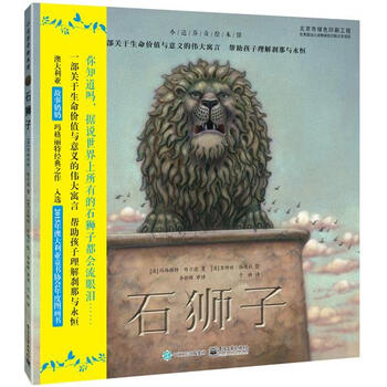 石狮子【正版图书，放心下单】