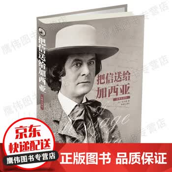 把信送给加西亚（经典全译本 精）
