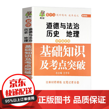 初中政史地基础知识及考点突破吉林大学出版社