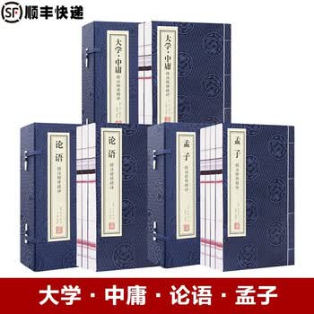 【善品堂藏书】礼盒套装全三函十八册汉宫秋月图大学中庸孟子论语宣纸线装书古籍国学原文注释注解礼品