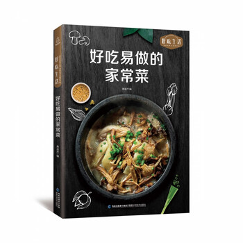 好吃易做的家常菜