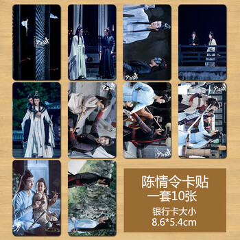 陈情令海报  肖战王一博古装写真明信片高清剧照卡贴壁纸墙贴周边 卡贴(甜) 其他产品