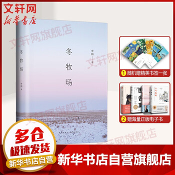 李娟作品集 冬牧场