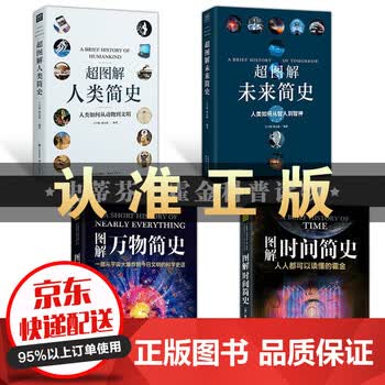 图解时间简史 史蒂芬霍金著 万物简史 超图解人类简史未来简史 科学自然天文学宇宙科普百科书籍