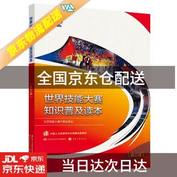 世界技能大赛知识普及读本（第三版）