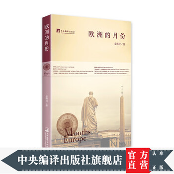 欧洲的月份