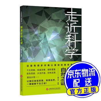 《走近科学》之探索自然之谜