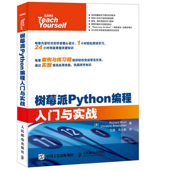 树莓派Python编程入门与实战 [美]Richard Blum  勃鲁姆 Christine Br